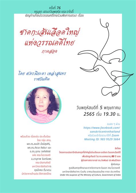 มาอีกแล้วครับ รายการ คุรุบูชา เสวนาวันพฤหัสฯ ครั้งที่ 75 มาต่อเรื่อง