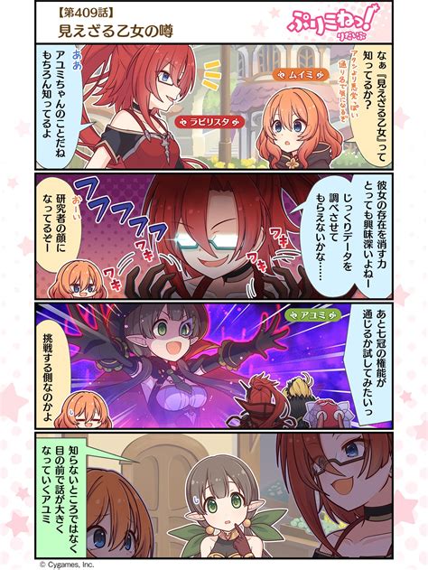 プリンセスコネクト！redive公式 On Twitter 【ぷりこねっ！りだいぶ】【4コマ更新】 第409話「見えざる乙女の噂