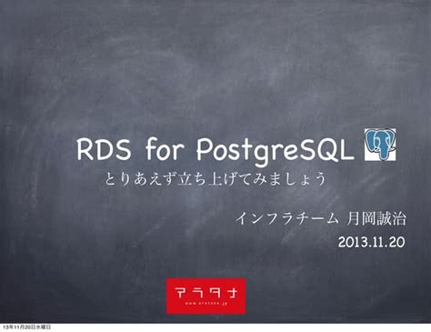 Rds For Postgresqlの作成 Ppt
