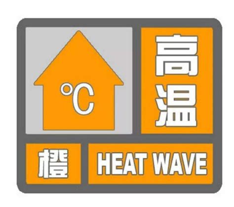 成都再次发布高温橙色预警信号澎湃号·政务澎湃新闻 The Paper