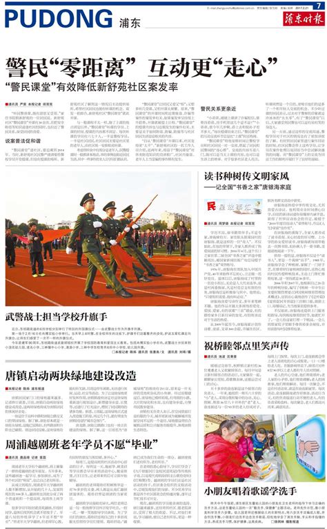 祝桥睦邻点里笑声传 浦东时报