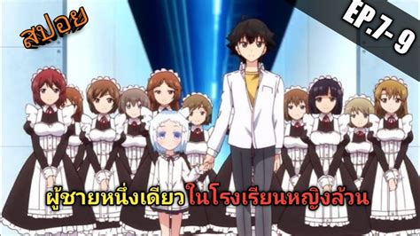 สปอยอนิเมะ 💟 ฮาเร็มโรงเรียนคุณหนูตอนที่ 7 9 Ll Ore Ga Ojou Sama