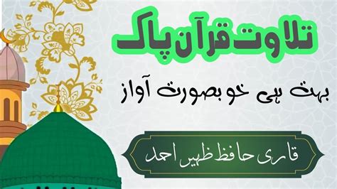 Beautiful And Heart Trembling Quran Recitation By Qari Hafiz Zaheer