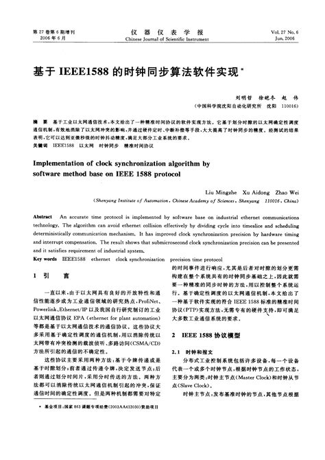基于ieee1588的时钟同步算法软件实现 Word文档在线阅读与下载 免费文档