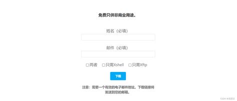 『linux从入门到精通』第 ① 期 Linux环境搭建 云服务器购买 Xshell环境配置shell 简介云服务器 Csdn博客