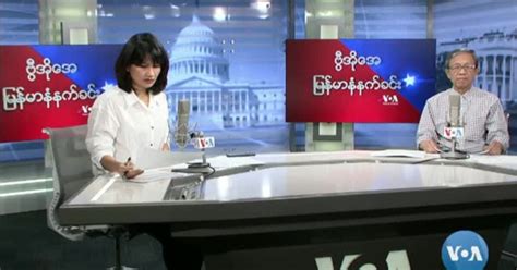 ဗွီအိုအေ မြန်မာ နံနက်ခင်း အစီအစဉ် ဧပြီ ၄၊ ၂၀၂၃။