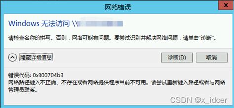 Smb 0x80004005 0x800704b3 异常处理 Csdn博客