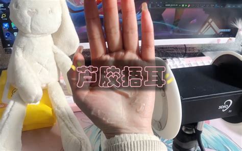 芦荟胶日常捂耳朵、好睡～晚安 娜娜 声控助眠 娜娜 声控助眠 哔哩哔哩视频