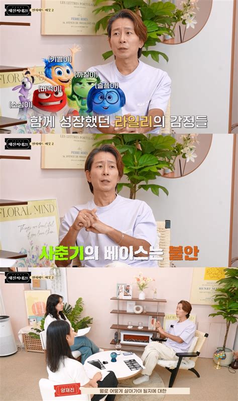 양재진 사춘기 Vs 갱년기 갱년기 勝 영화 인사이드 아웃 2 리뷰