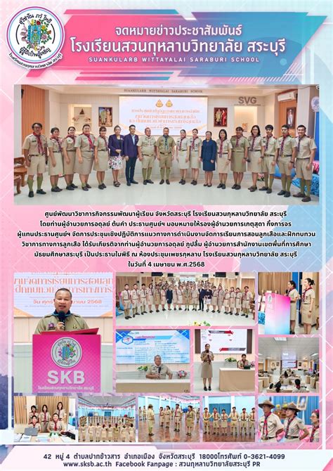โรงเรียนสวนกุหลาบวิทยาลัย 📌ศูนย์พัฒนาวิชาการกิจกรรมพัฒนาผู้เรียน
