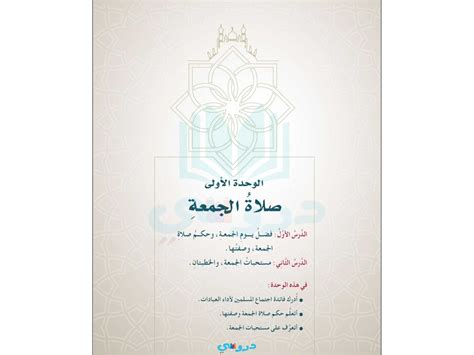 دليل المعلم مادة الفقه والسلوك الصف السادس الفصل الاول التربية