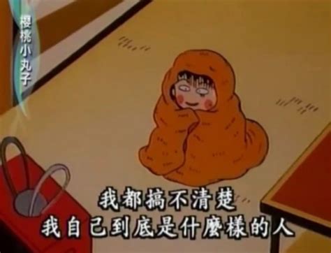 电影台词 樱桃小丸子 高清图片堆糖美图壁纸兴趣社区