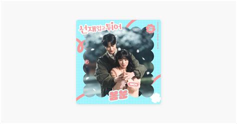 Spring Snow Song By CM Apple Music