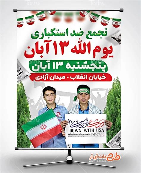 پوستر اطلاع رسانی راهپیمایی روز دانش آموز با عکس دانش آموز کد فایل