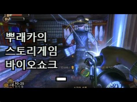 고전명작스토리게임 바이오쇼크 리마스터 11편 YouTube