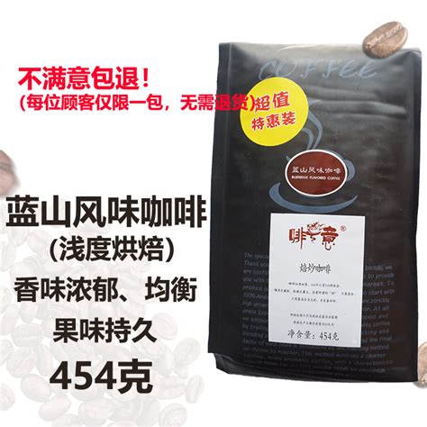 啡意新鲜烘培蓝山风味咖啡豆超值特惠装浅度烘焙包邮 454克 虎窝淘