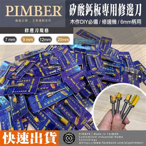 ※含稅※ Shin Ming 信明 矽酸鈣板專用修邊刀 6mm柄用 修邊機 銑刀 後鈕刀 單培林 雙軸承 銑凹槽 修邊刀 蝦皮購物