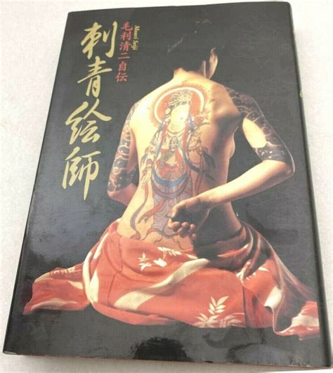 Japanese Tattoo Artist Book Tattoo Japanese Books Book Add Irezumi