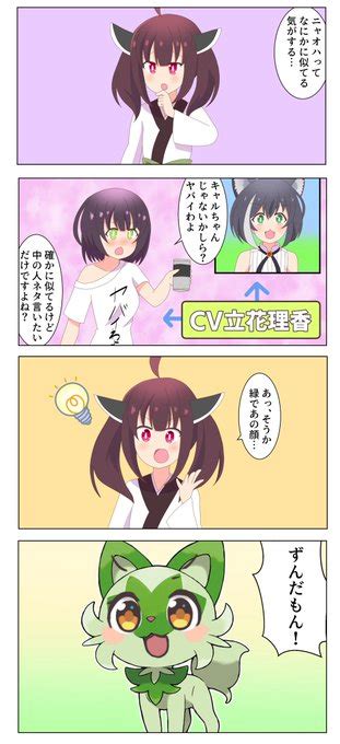 ニャオハずんだもん説 動画版は19時にチャンネル↓ 夕輝ひかりインディゲ制作者 さんのマンガ ツイコミ仮