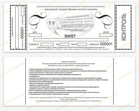 Билет на мероприятие в институте культуры ~ образец билета Ts0043