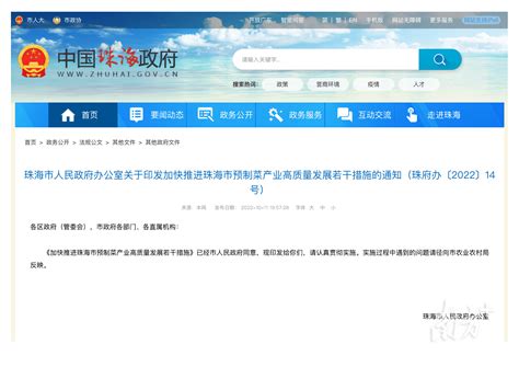 力争3年后产值突破300亿元！珠海出“十招”支持预制菜产业发展企业装备特色