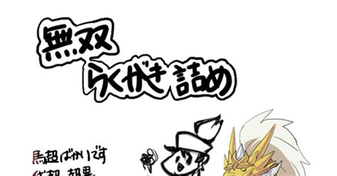 三国無双 無双ログまとめ みなとものイラスト Pixiv