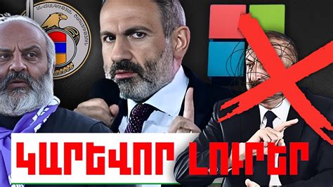 ԿԱՐԵՎՈՐ ԼՈՒՐԵՐ․ ՀՈՒՆԻՍԻ 6 2024Թ․ Youtube