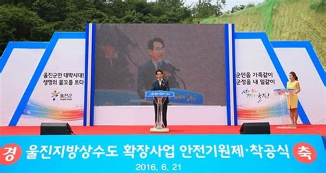 울진군민 대박시대 생명의 물꼬를 트다다경뉴스
