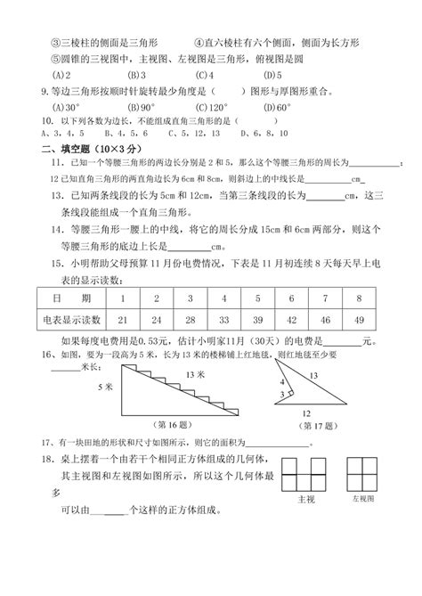 八年级上册数学期中测试卷三 试卷后含答案 好学电子课本网