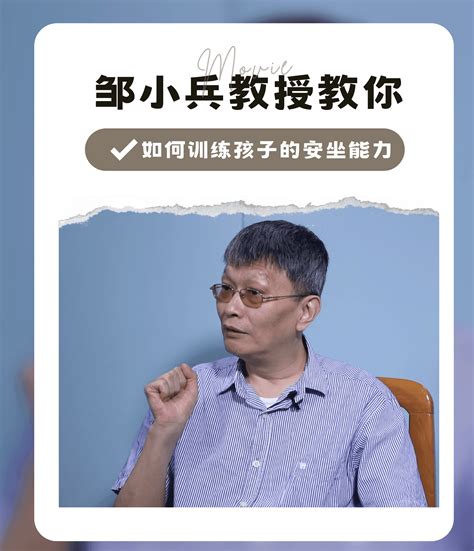 邹小兵教授教你如何训练孩子的安坐能力！在线课程星空智程康复中心