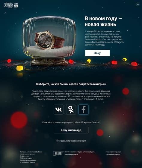 Промо страница для «Русского лото