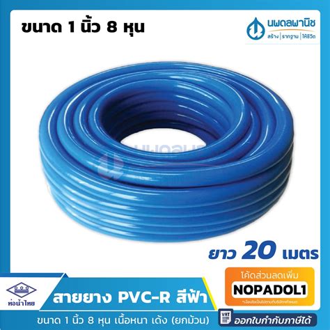 ท่อน้ำไทย สายยางสีฟ้า ขนาด 1 นิ้ว 8 หุน ยาว 20 เมตร เนื้อหนา เด้ง Pvc