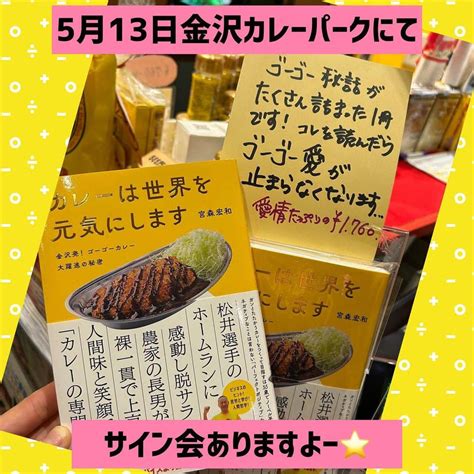 ゴーゴーカレーさんのインスタグラム写真 ゴーゴーカレーinstagram「映画「スパイスより愛を込めて。」6月2日公開記念‼️金沢