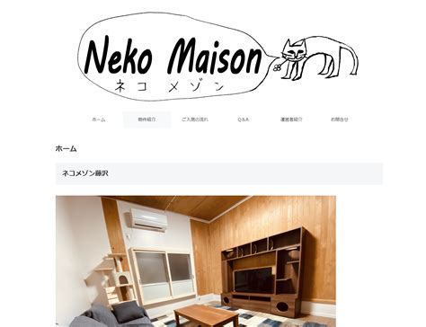 お問合せ ネコメゾン湘南ペットと住める女性専用シェアハウス