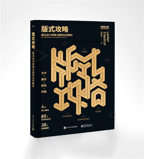 版式设计秘籍来了，请查收！ 基础 内容 攻略