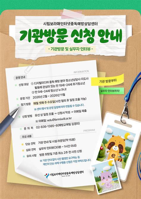 보라매인터넷중독예방상담센터