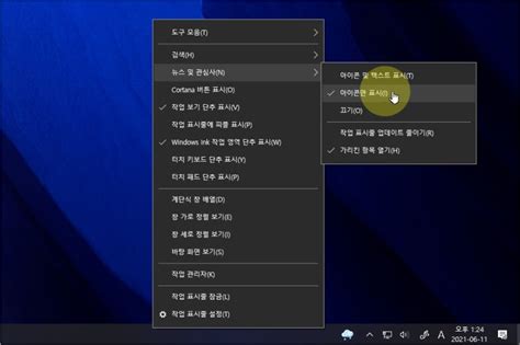 윈도우10 작업표시줄 날씨 뉴스 및 관심사 설정하기 네이버 블로그