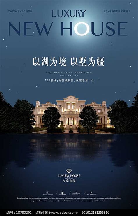 简约湖景洋房地产广告图片下载 红动中国
