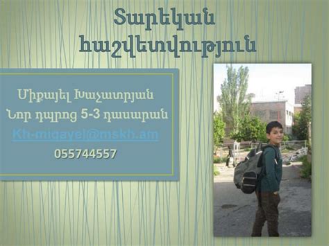 Տարեկան հաշվետվություն Ppt