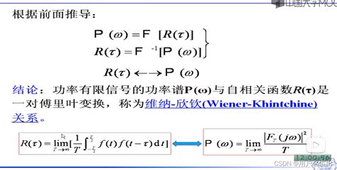 427 功率谱 Csdn博客