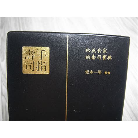 正版壽司筆記美食筆記美食達人壽司書籍大全菜譜食譜花式製作 蝦皮購物
