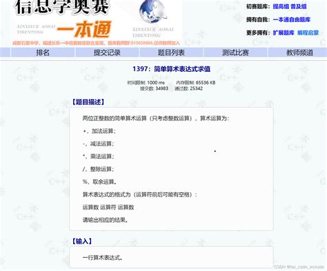 1397：简单算术表达式求值 Csdn博客