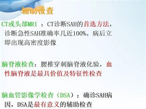 PPT创伤性蛛网膜下腔出血教学查房 搜狐大视野 搜狐新闻