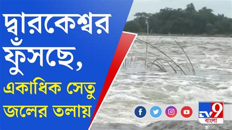 Bankura Heavy Rain টানা বৃষ্টির জের জলের তলায় একাধিক সেতু যোগাযোগ