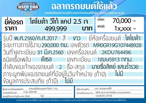 ประชาสัมพันธ์ สมาคมผู้ประกอบการรถยนต์ใช้แล้ว