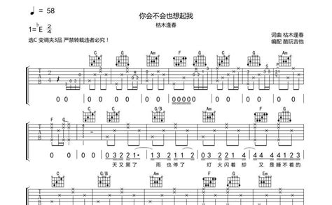 你会不会也想起我吉他谱 枯木逢春 C调吉他弹唱谱 琴谱网