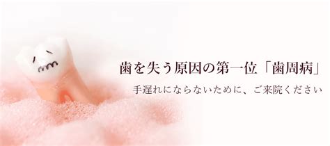 歯周病 府中市のさくら歯科クリニック 土曜も診療