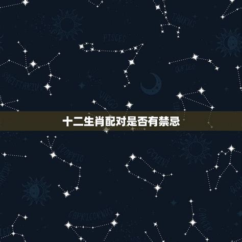 属牛和属龙的能结婚吗解密十二生肖配对是否有禁忌 星辰运势