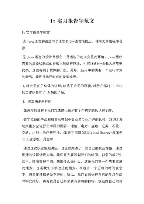 It实习报告字范文word模板柚墨yomoer
