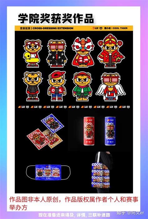 设计没灵感的宝子们快来看！学院奖获奖作品 知乎